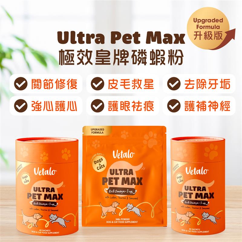 Ultra Pet Max Upgraded Formula 極效皇牌磷蝦粉 升級版 – VETALO
